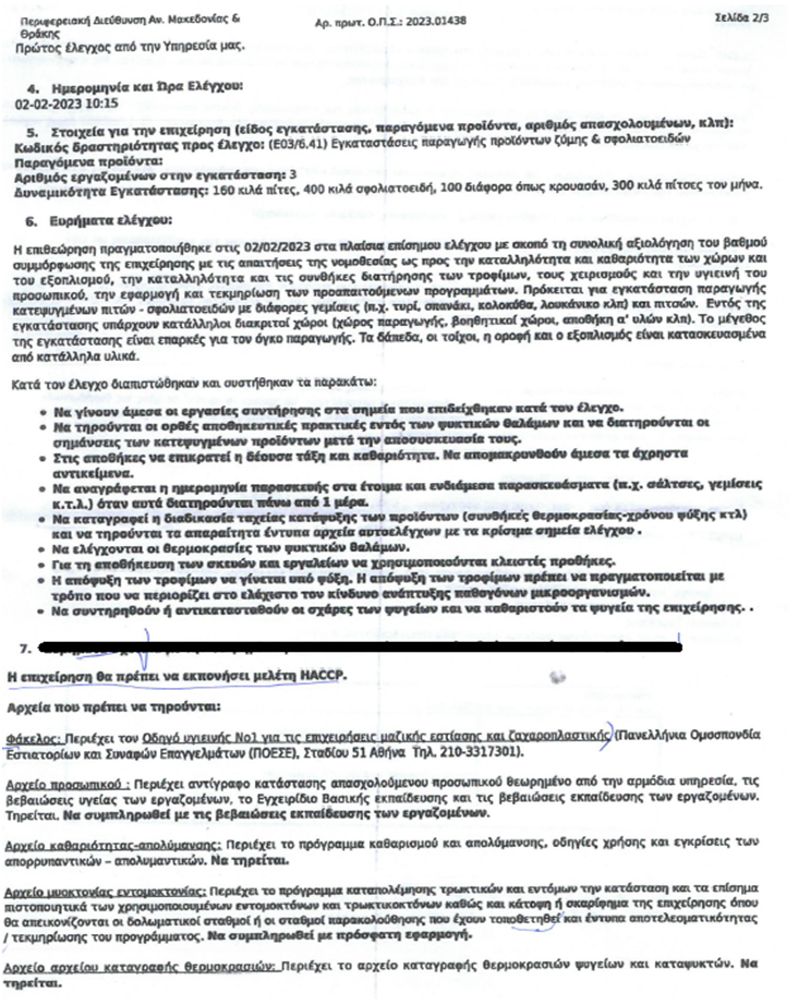 ΕΞΟΝΤΩΤΙΚΟ ΠΡΟΣΤΙΜΟ ΚΑΙ ΣΤΟΧΟΠΟΙΗΣΗ Κ.Υ.Ε. ΑΠΟ ΕΛΕΓΚΤΙΚΑ ΟΡΓΑΝΑ (ΕΦΕΤ ...