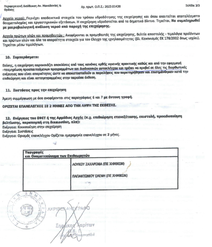 ΕΞΟΝΤΩΤΙΚΟ ΠΡΟΣΤΙΜΟ ΚΑΙ ΣΤΟΧΟΠΟΙΗΣΗ Κ.Υ.Ε. ΑΠΟ ΕΛΕΓΚΤΙΚΑ ΟΡΓΑΝΑ (ΕΦΕΤ ...