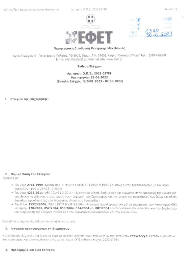 ΕΚΤΑΚΤΟΙ ΕΛΕΓΧΟΙ ΑΝΑ ΤΗΝ ΕΠΙΚΡΑΤΕΙΑ ΑΠΟ ΤΟΝ ΕΦΕΤ - ΤΣΟΥΧΤΕΡΑ ΤΑ ...