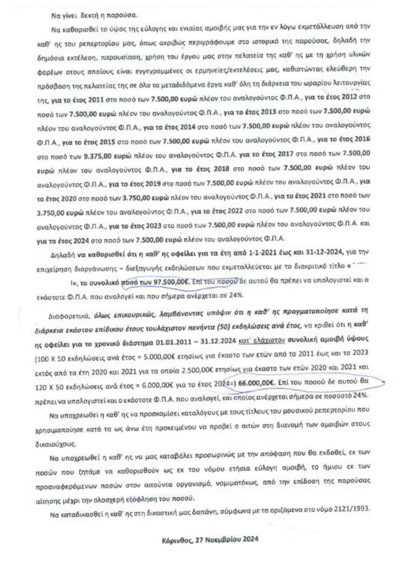 ΒΟΜΒΑ ΜΕΓΑΤΟΝΩΝ ΑΠΟ ΤΟΝ GEA - ΑΞΙΩΝΕΙ 120.800 ΑΠΟ ΣΥΝΑΔΕΛΦΟ Κ.Υ.Ε ...