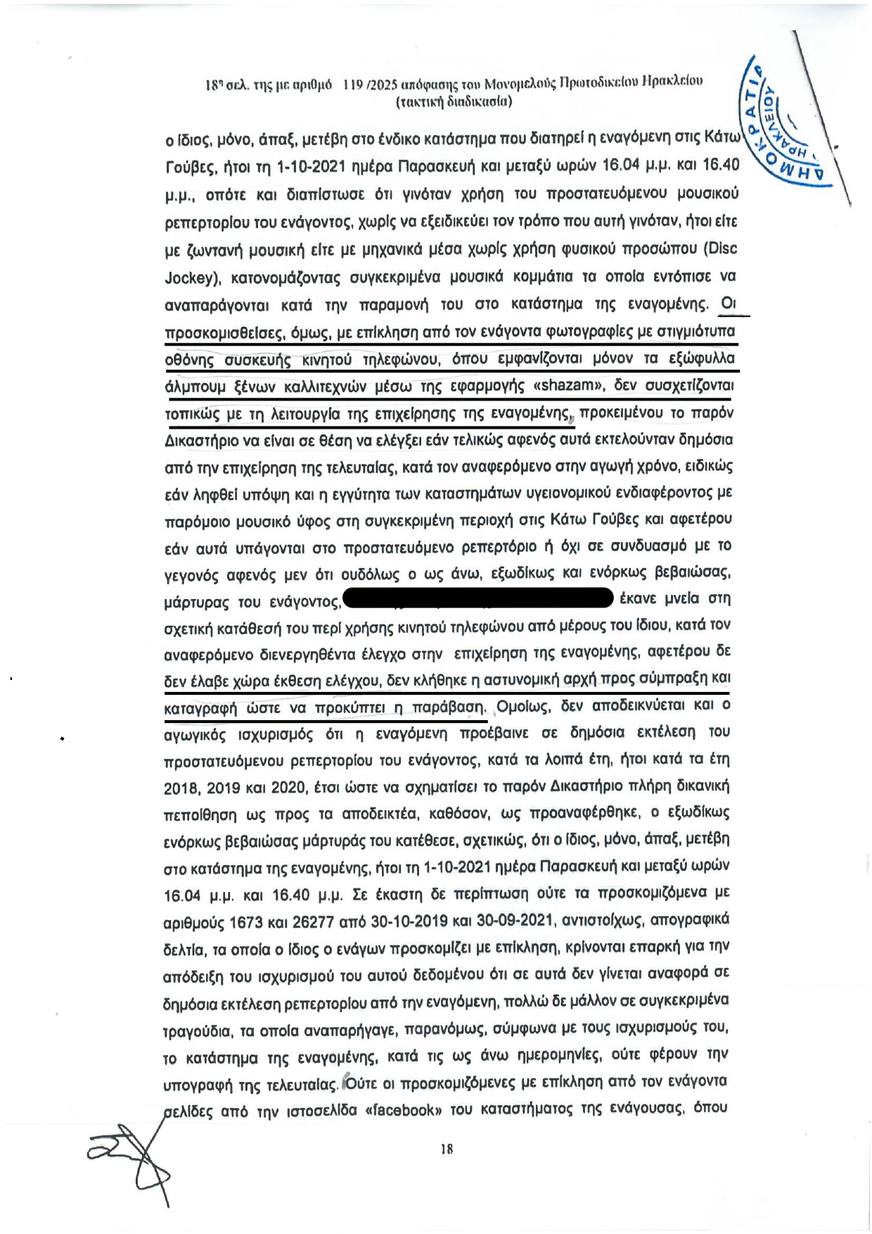 ΔΕΚΑΔΕΣ ΑΘΩΩΤΙΚΕΣ ΑΠΟΦΑΣΕΙΣ ΥΠΕΡ ΣΥΝΑΔΕΛΦΩΝ ΕΣΤΙΑΣΗΣ ΔΙΑΣΚΕΔΑΣΗΣ ΑΠΟ Ο ...